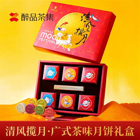 醉品茶集 清风揽月 茶月饼礼盒 广式茶味月饼 礼盒 420g 醉品茶城