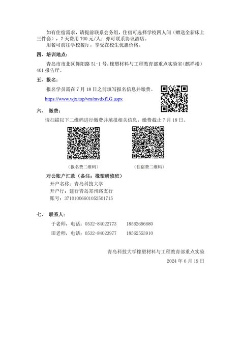 第四届橡塑新材料分析检测技术高级研修班 橡塑材料与工程教育部重点实验室
