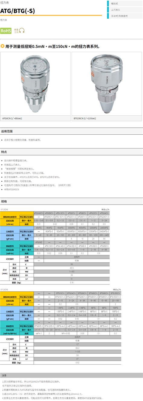 日本Tohnichi马达扭力计ATG玩具扭力表BTG小扭矩测试仪 深圳市仞铢精密量仪有限公司 精密测量专家 仞铢精密量仪