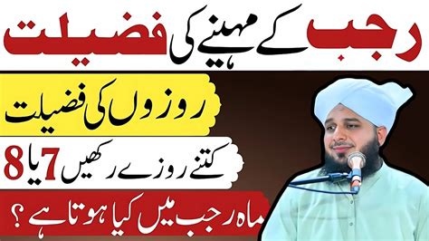 Rajab Ke Mahine Ki Fazilat Rozon Ki Fazilat Kitne Roze Rakhne