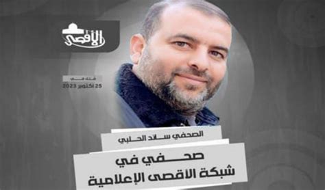 Jsc لجنة دعم الصحفيين مقتل الصحفي سائد الحلبي