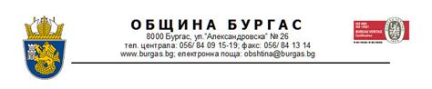 Отчети Община Бургас