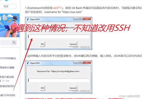 git 推送github 选遇到登录 openssh问题