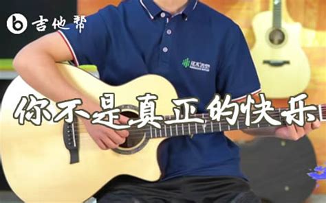 干杯吉他谱 五月天 C调弹唱六线谱 毕业季歌曲 吉他帮