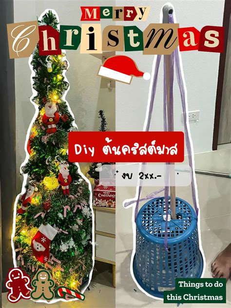 Diy ต้นคริสต์มาส ด้วยงบ 2xx 🎄 แกลเลอรีที่โพสต์โดย ชอบเที่ยวชอบกิน Lemon8