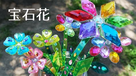 「宝石花」jewel Flowers 虹色の宝石の花の作り方 Youtube