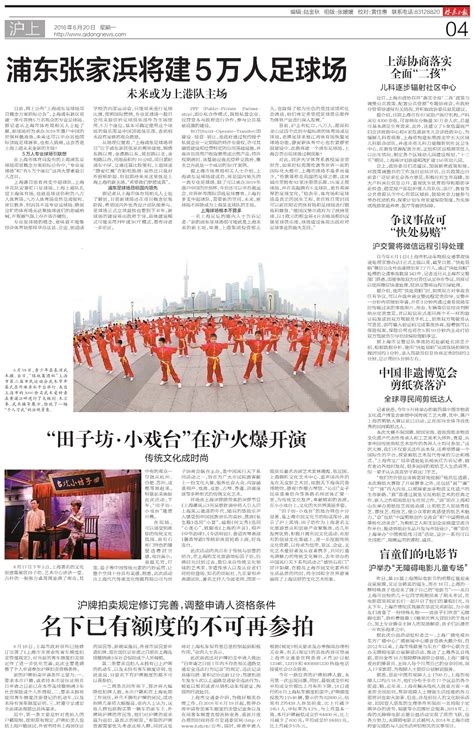 上海协商落实全面“二孩” 启东日报