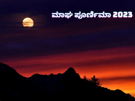 Magh Purnima 2023 On 5 February Here Are The Shubh Muhurat Puja Vidhi