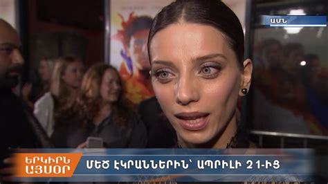 «Խոստում ֆիլմը մեծ էկրաններին կլինի ապրիլի 21 ից Youtube