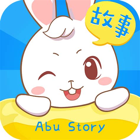 阿布睡前故事app下载 阿布睡前故事最新版下载v1 2 8 9 安卓版 9663安卓网