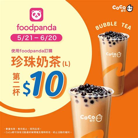 珍奶10元多一杯！實現珍奶自由 Coco霸氣推「1個月珍奶優惠」快揪喝 旅遊 聯合新聞網
