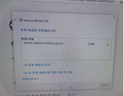네트워크 어댑터 드라이버거없습니다 어떻게해결 지식in