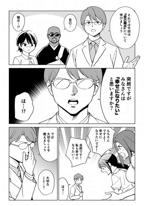 幸せになりたい」人が陥る最大のワナ。 」ゆうきゆう💖マンガで心療内科精神科医中居正広さんココロのナカイ出演の漫画