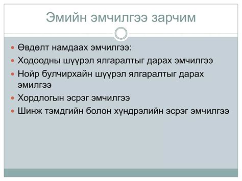 Noir Bulchirhain Tsochmog Urewsel Pptx