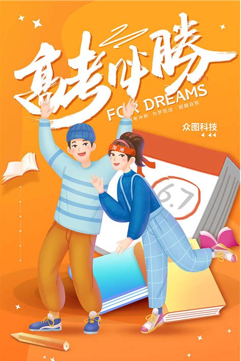 可爱卡通插画加油鸭必胜团建励志原创手举牌免费下载psd格式3172×4810像素编号452476474734286254 设图网