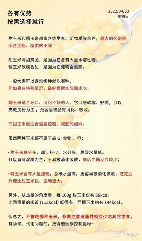 甜玉米和糯白玉米到底有什么区别呢 知乎