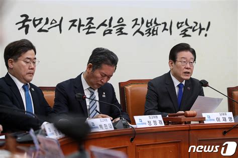 더불어민주당 최고위 주재하는 이재명 대표 네이트 뉴스