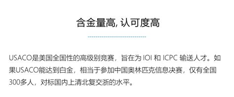 Usaco美国信息学奥赛组织介绍 Usaco美国信息学奥赛官网
