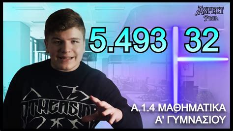 Α 1 4 ΕΥΚΛΕΙΔΕΙΑ ΔΙΑΙΡΕΣΗ Διαιρετότητα Μαθηματικα Α Γυμνασίου