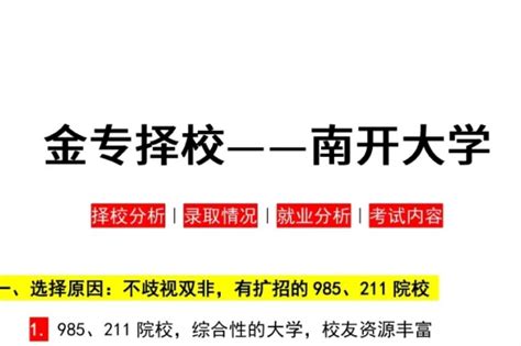金融专硕速看！！南开大学扩招33人！就业同学复试
