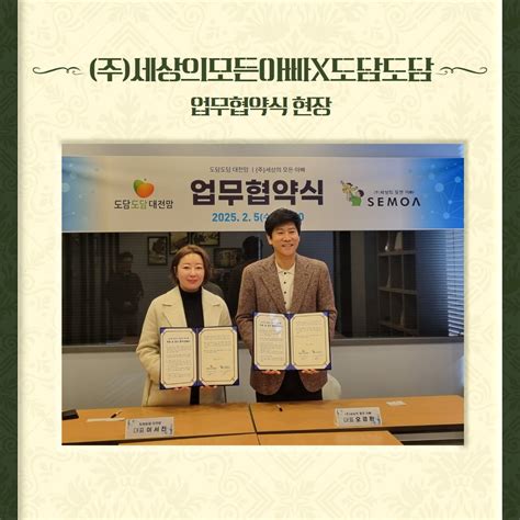 도담도담 안녕하세요 도담이에요😉 반가운 소식을 전해드리려고 해요 도담도담 회원님들과 함께 따뜻한 나눔을 실천하며 많은 후원처의 응원을 받았어요🙂 그 중 주