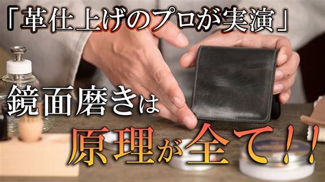 鏡面磨きの「基礎」を超わかりやすく説明します！！ 原理アリ、笑いアリの鏡面磨きプロ講習を是非ごらんください！！ Youtube