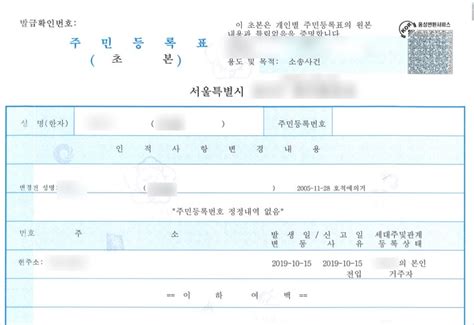나홀로민사소송 수취인 불명 폐문부재로 인한 주소보정명령 4탄 With 사실조회 신청서 네이버 블로그
