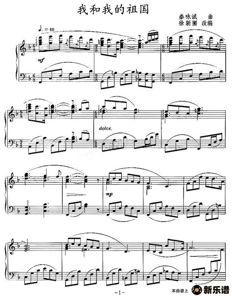 《我和我的祖国》最新曲谱 钢琴谱吉他谱 新乐谱