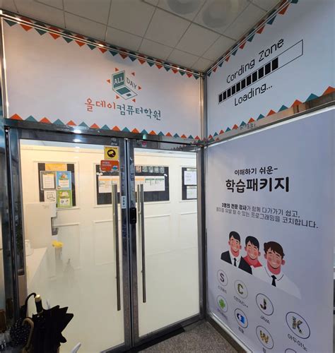 캠퍼스 올데이컴퓨터코딩학원