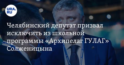 Депутат Госдумы Дмитрий Вяткин просит исключить из школьной программы