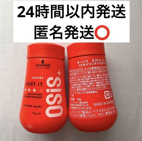 シュワルツコフオージスダストイット10g1個 正規品（新品未使用 メルカリ