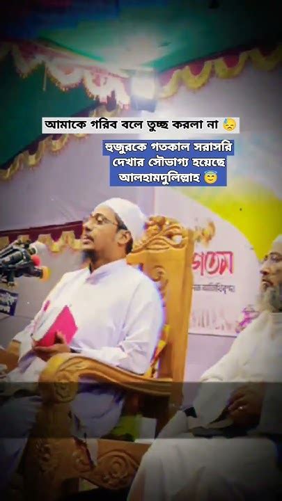 আমাকে গরিব বলে তুচ্ছ করলা না। আল্লামা আনিসুর রহমান আশরাফী সাহেব। সরাসরি