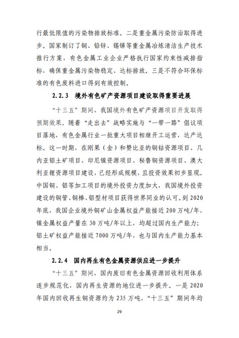 中国有色金属工业协会：2020年中国有色金属行业经济运行报告 互联网数据资讯网 199it 中文互联网数据研究资讯中心 199it