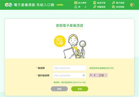 電子產權憑證 查驗防偽新選擇 臺北地政