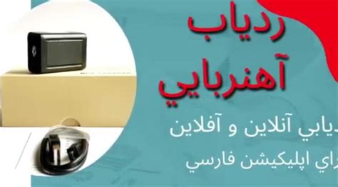 فروشگاه فروش جی پی اس در یزد