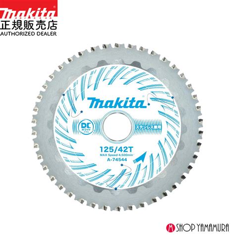 【楽天市場】【正規店】マキタ チップソー A 74544 Dcホワイトメタル 外径125 刃数42 適用モデルcs003g：マキタショップヤマムラ京都