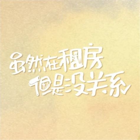 Sui Ran Zai Zu Fang Dan Shi Mei Guan Xi Asiantv4u