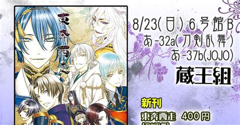 おしながき 【scc関西21】おしながき【823】あ 32aあ 37b 蔵王大志のイラスト Pixiv