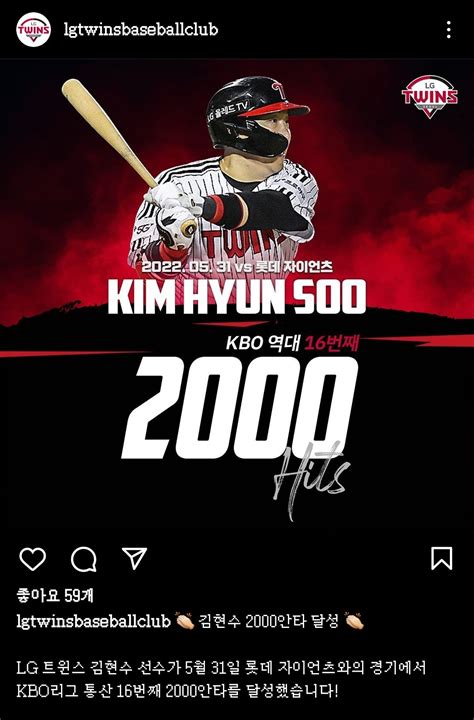 야구 김현수 역대 16번째 2000안타 달성