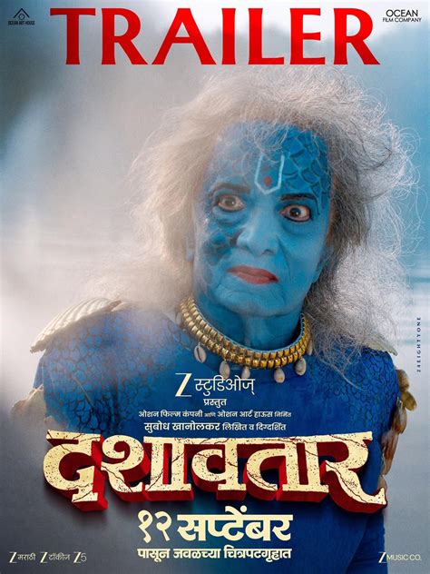 Dashavatar Marathi Movie Priyadarshini Indalkar Vengurla Konkan Met