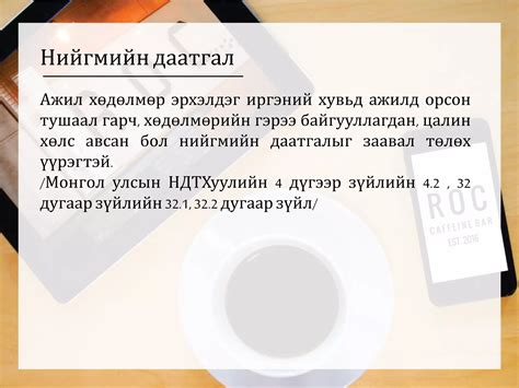 Цалин хэрхэн боддог вэ Pptx