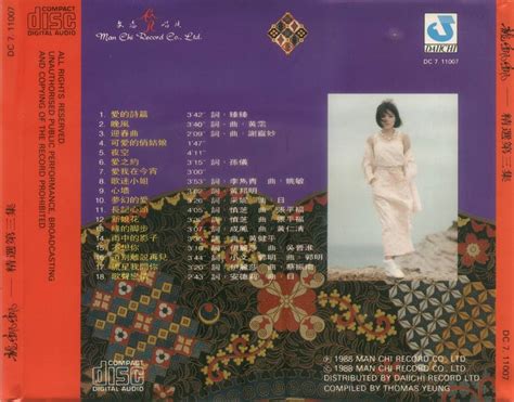 龙飘飘《龙飘飘精选8cd》1988 文志韩胶t113版 Wav整轨 音乐地带 华声论坛