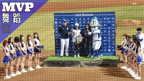 【台湾チア】fubon Angels 20221021 富邦悍將主場 Mvp舞蹈 【人気急上昇！】真夜中xii 無制限blog