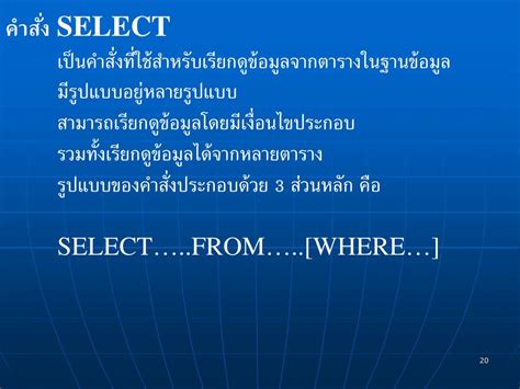 ppt ภาษา sql structured query language powerpoint presentation id
