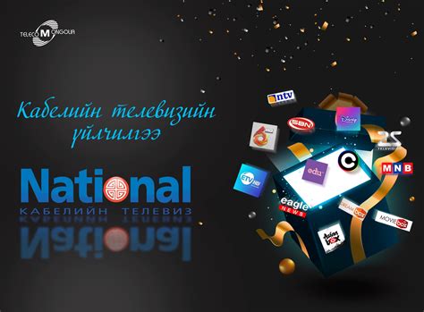 Telecom Telecom Mongolia Монголын Цахилгаан Холбоо ХК