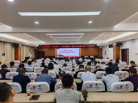 衡阳市人民政府门户网站 市统计局领导应邀到石鼓区作专题讲座