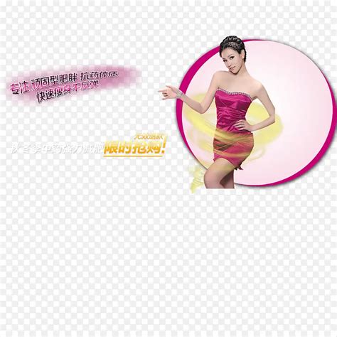 减肥药美体健康PNG图片素材下载 图片编号ybanbpne 免抠素材网