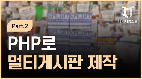 아이티동스쿨 인강 강의 강좌 독학