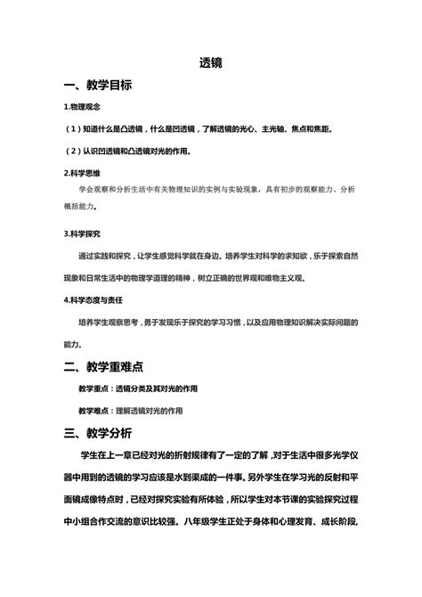 核心素养目标5 1 透镜 教案 2023 2024学年人教版物理八年级上学期 21世纪教育网