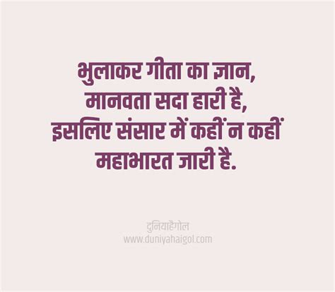 महाभारत शायरी स्टेटस Mahabharat Shayari Status Quotes In Hindi